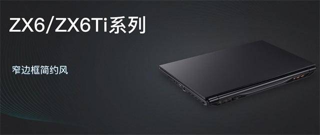 中端十代芯品发布 神舟战神ZX6Ti系列发布 战神ZX6 5199起_搜狐汽车_搜狐网