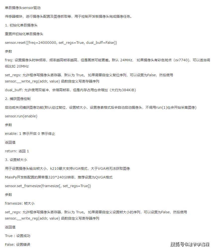 【雕爷学编程】MicroPython动手做（06）——零基础学MaixPy之单目摄像头_图像