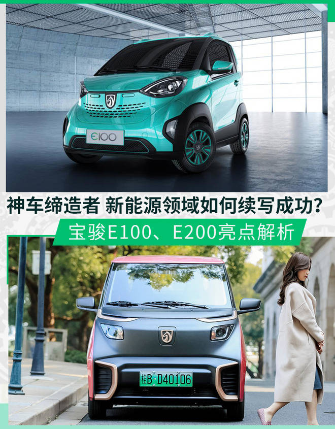 小身材、大销量 宝骏E100、E200亮点解析_搜狐汽车_搜狐网