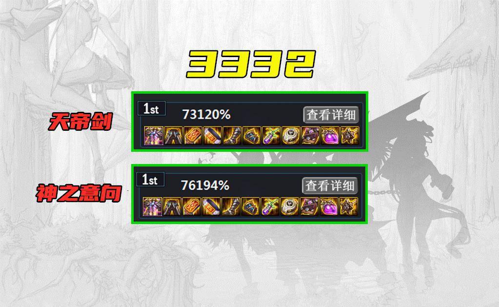 DNF：最强533VS最强3332，谁会更胜一筹？结果因人而异_装备
