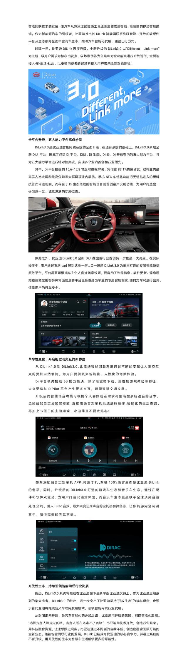 业内首创，行业领先，比亚迪DiLink3.0为您带来全新驾乘体验_搜狐汽车_搜狐网