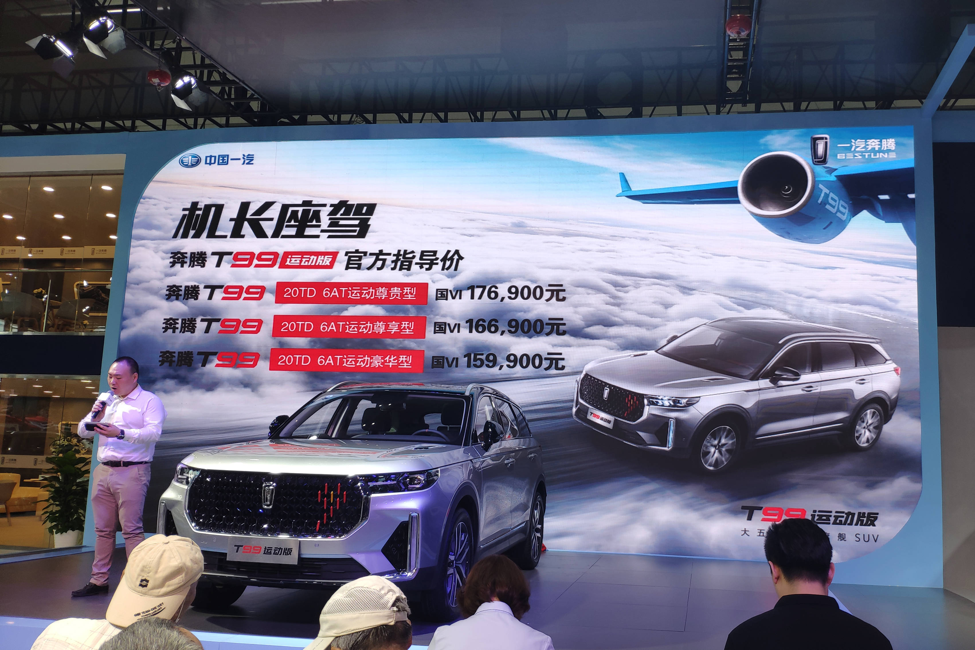 全息投影可自定义 奔腾T99运动版上市售15.99万元起_搜狐汽车_搜狐网