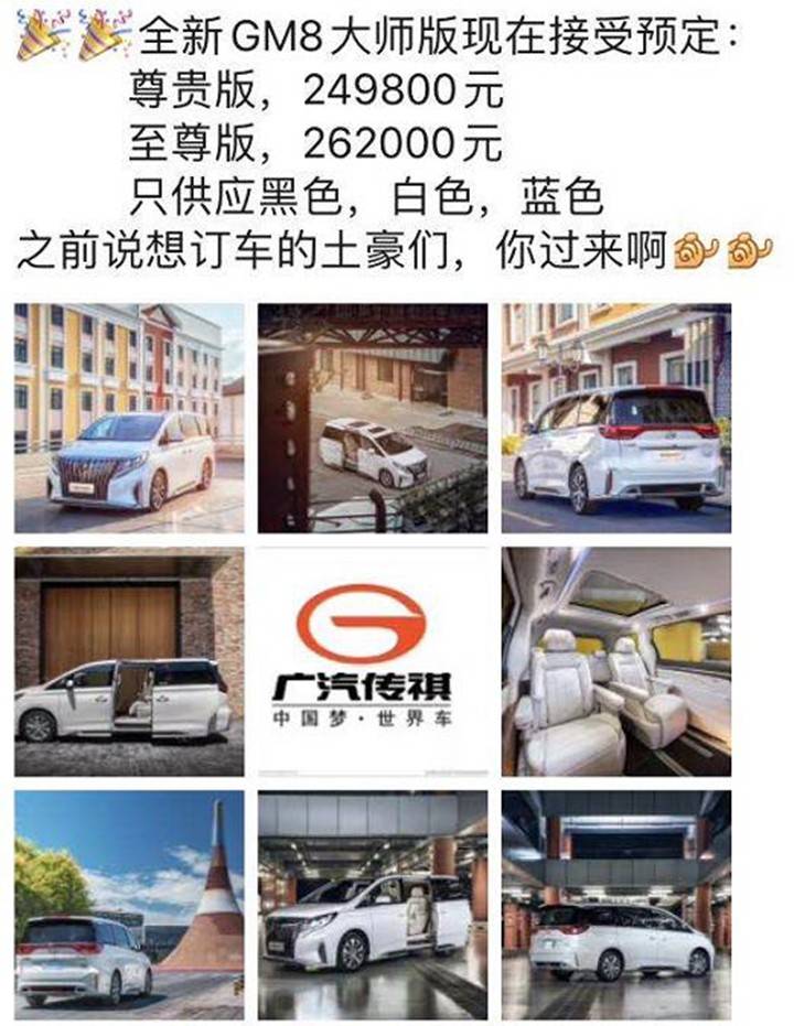 起售价或不到25万，全新传祺GM8大师版售价曝光_搜狐汽车_搜狐网