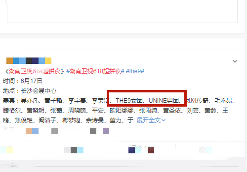 湖南卫视618超拼夜阵容曝光，THE9和UNINE加盟，说啥也要看_虞书欣