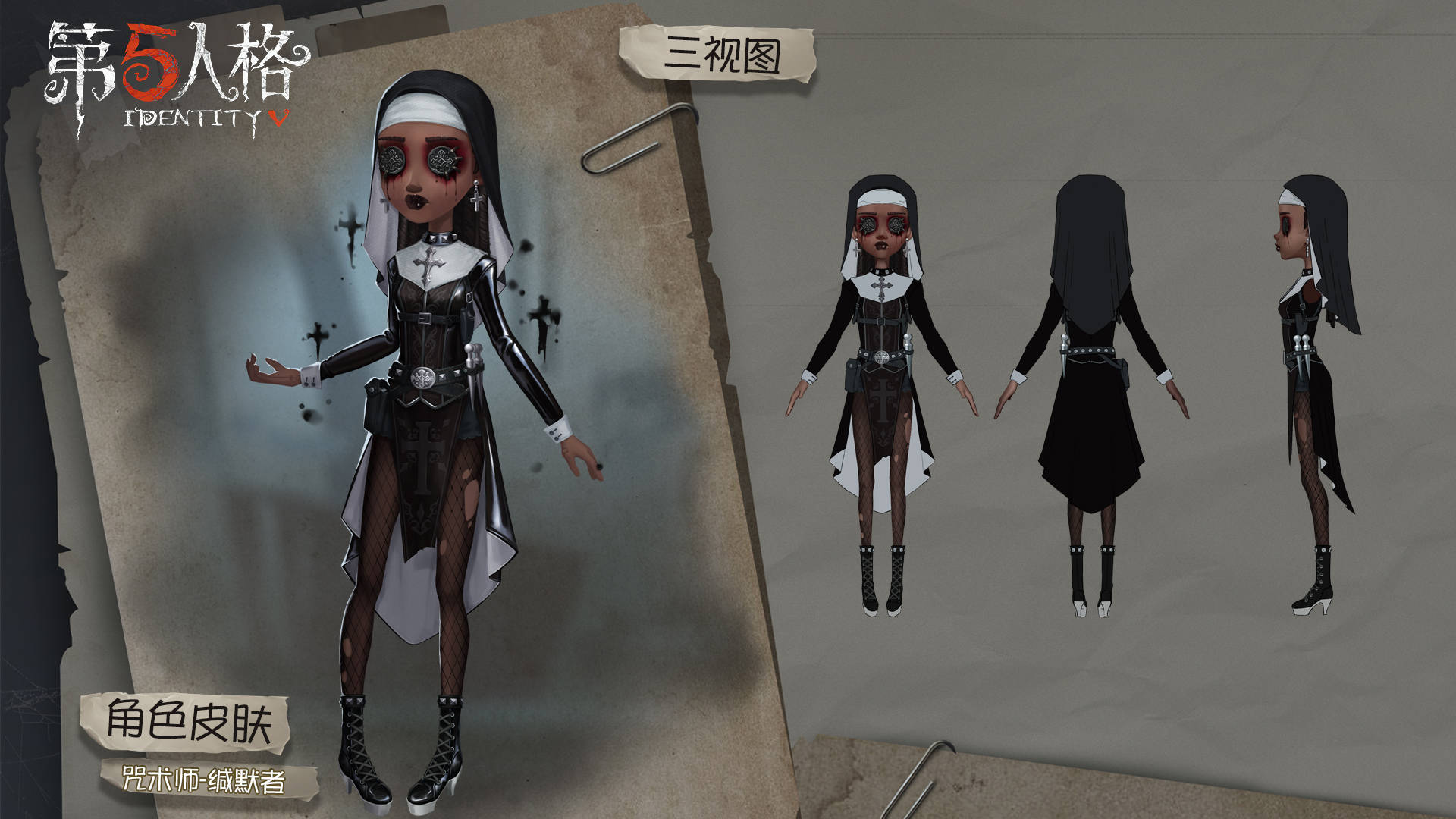 第五人格4款咒术师皮肤,渴望救赎的修女,心向光明总有希望 Top