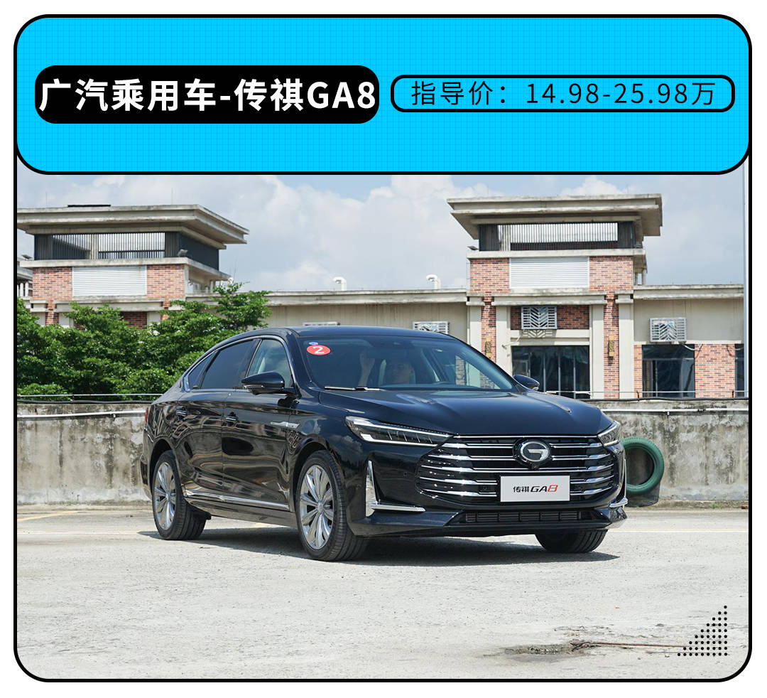 搭载自主最强2.0T发动机！传祺全新GA8正式上市_搜狐汽车_搜狐网