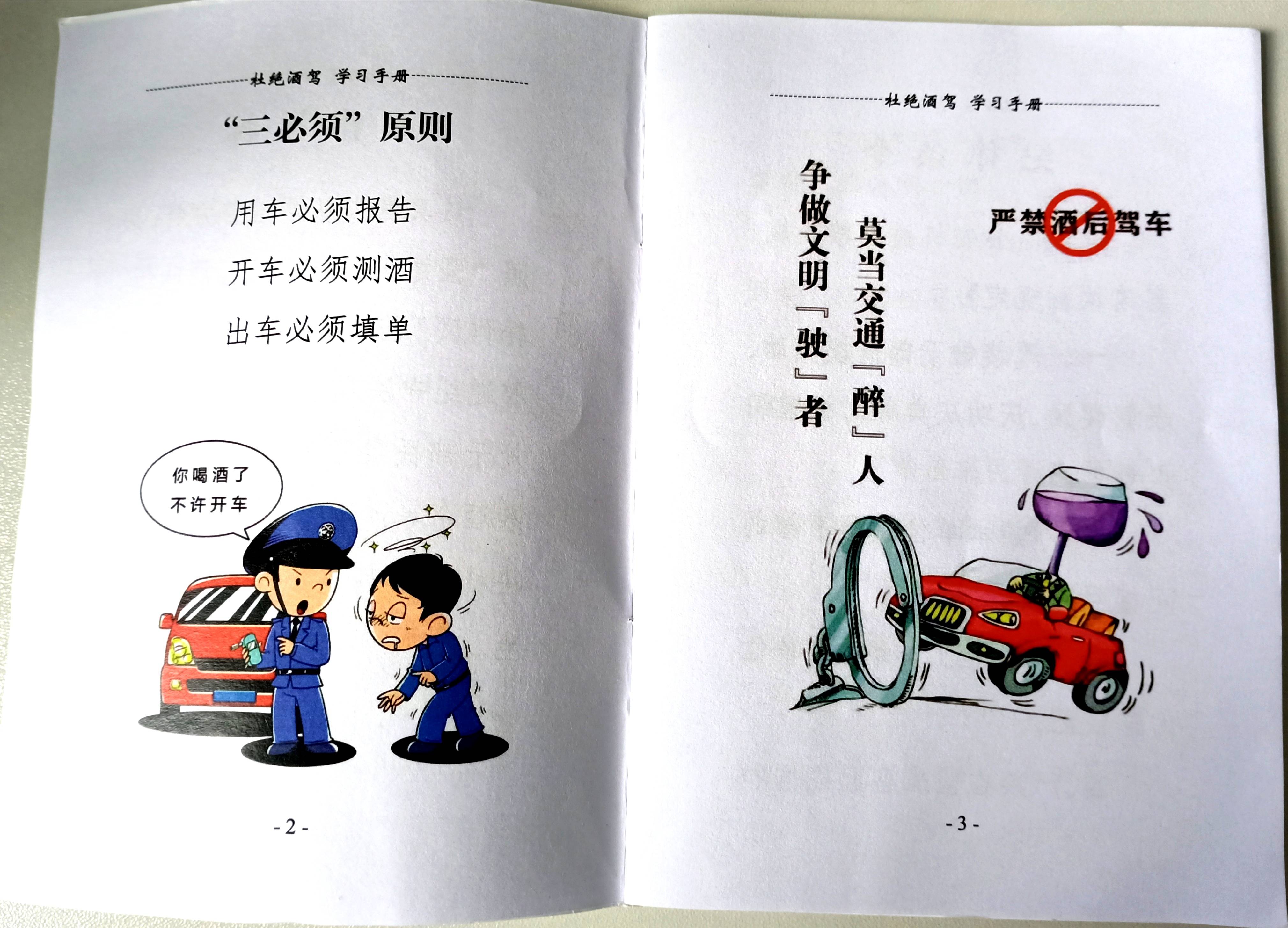 自编《杜绝酒驾》学习手册 怀化铁警严格纪律从驾车抓起规定