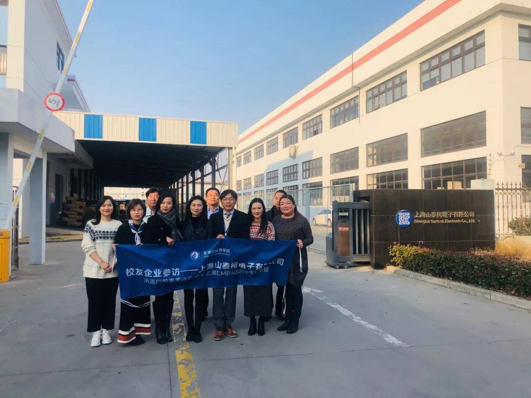 复策国际商学院企业参访丨ISC EMBA 7期 走进上海山泰柯_同学