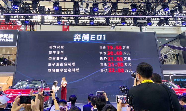 19.68万起！奔腾高端纯电SUV车型E01上市_搜狐汽车_搜狐网