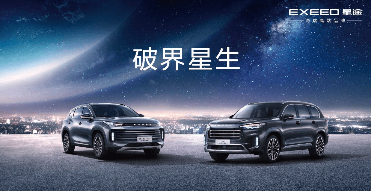 2020北京车展EXEED星途发布M3X火星架构暨两款全新车型开启预售_搜狐汽车_搜狐网