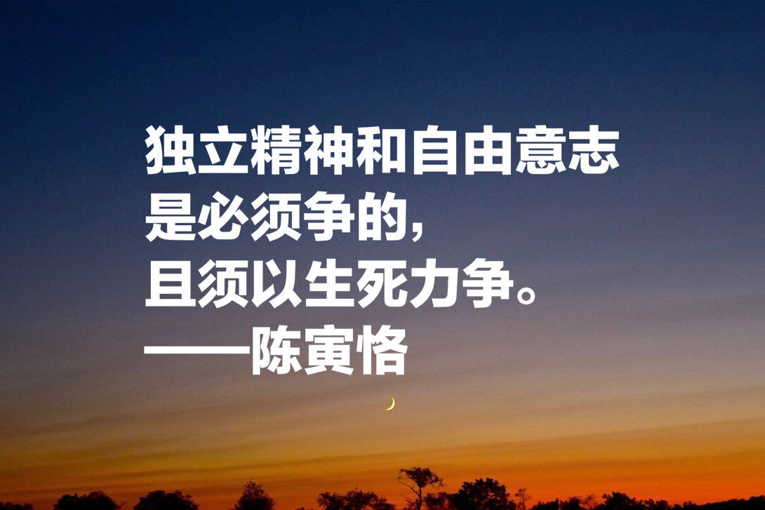 清华四大导师之一、国学大师陈寅恪八句良言,读懂牢记,绝对受用 搜狐大视野 搜狐新闻