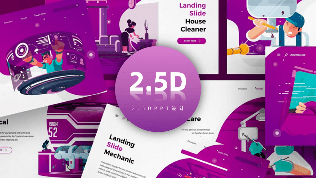 2.5DPPT，想设计的很精彩，PPT大神都在用这5个网站！_素材