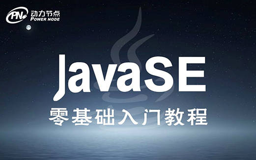 Java基础到高级全套教程详细说明java入门到高级 Csdn博客