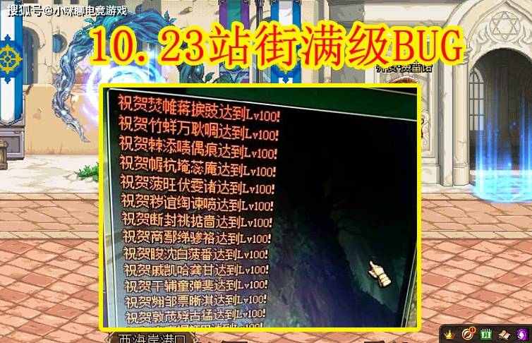DNF：10.23站街满级BUG，公屏狂刷3小时，搬砖工作室笑了_玩家