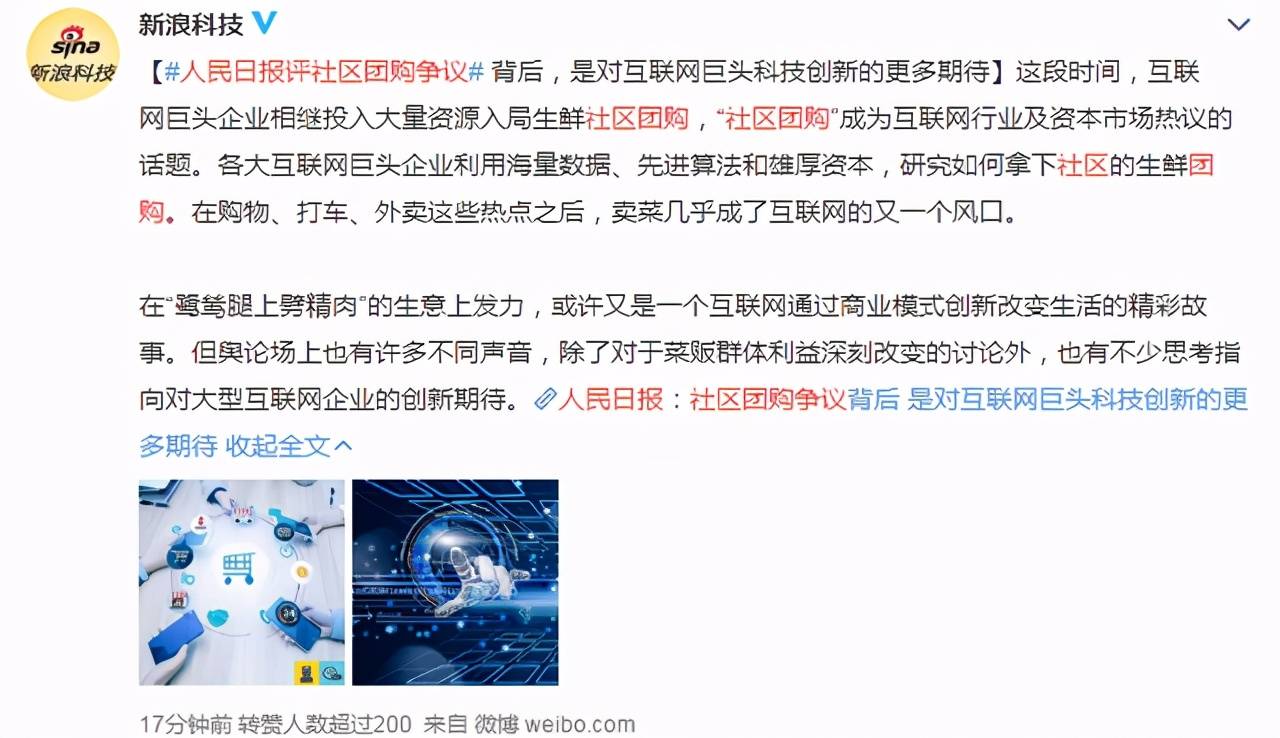 人民日报点名,互联网巨头纷纷入局的“社区团购”还能走多远? 开始投资
