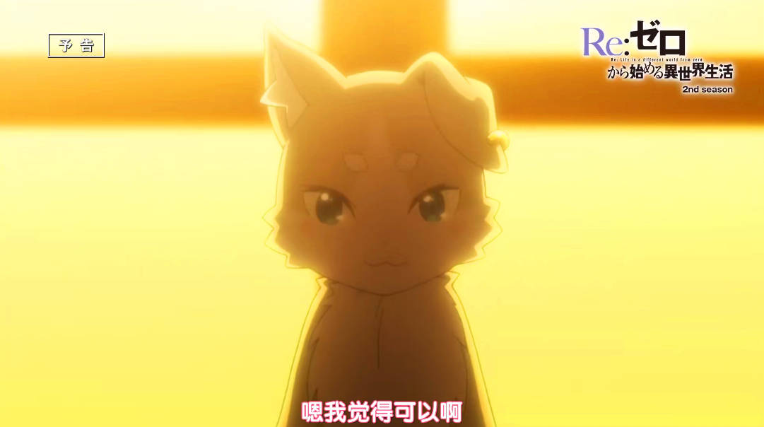 Re0第14集情报：菜月昴亲吻爱蜜莉雅，爱蜜莉雅出现“孕吐”反应_帕克