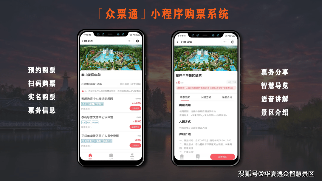 扫码购票 打造景区预约订票小程序游客 