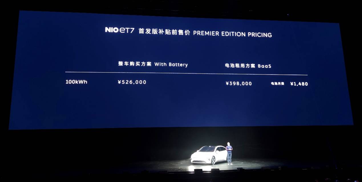 蔚来首款轿车ET7售价发布，BaaS方案37.8万元起_搜狐汽车_搜狐网