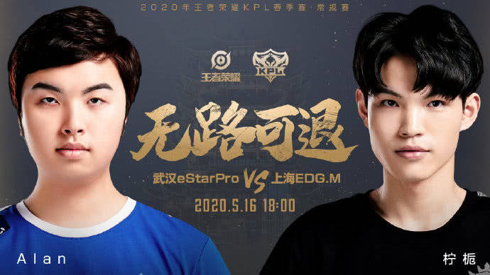 kpl：Estar零封EDGM冲进晋级区，冠军阵容回归，真是不同凡响！_Alan