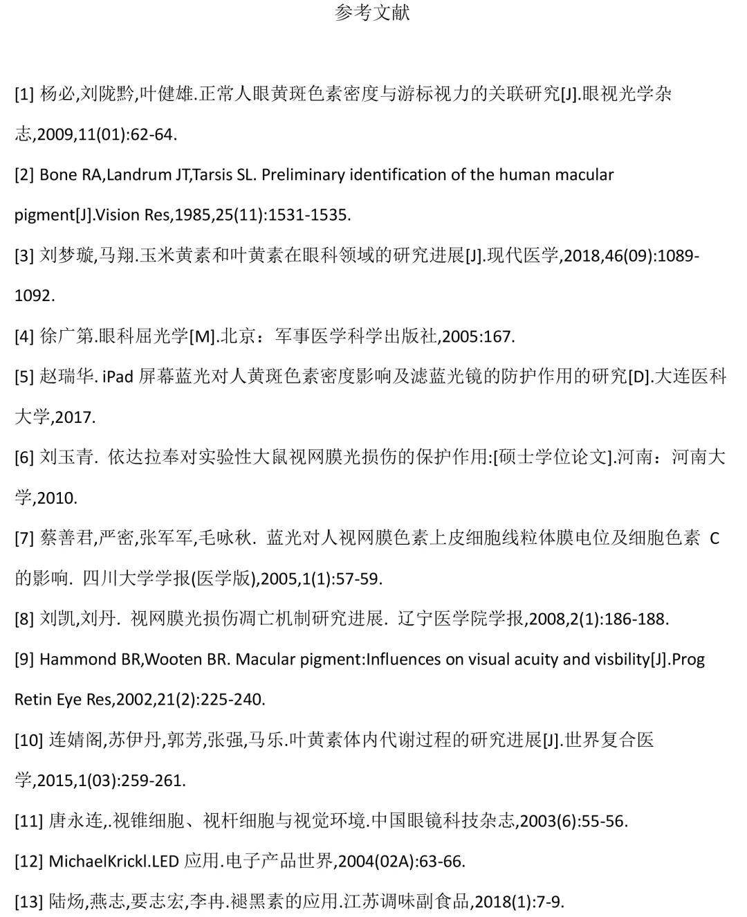 从叶黄素护眼的角度看,如何选择一副好的防蓝光眼镜? 搜狐大视野 搜狐新闻