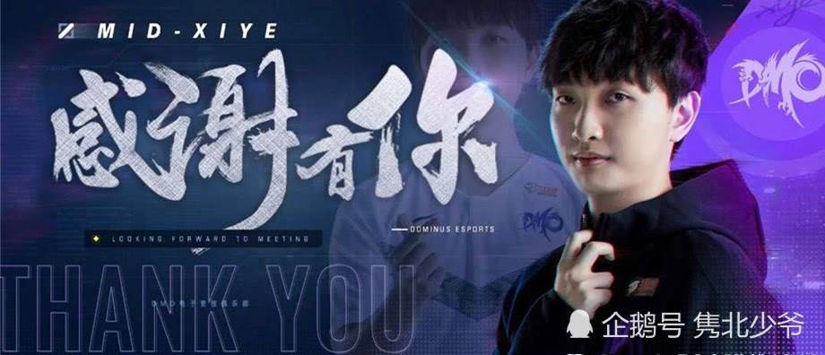 LGD终于憋不住了，Xiye加入LGD发了四个字，二代“韦神”正式连接_战队