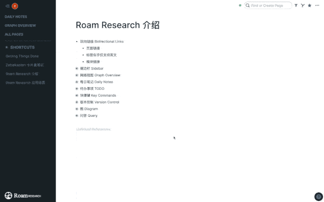 秒杀传统型笔记！支持 Markdown 和双向链接的 Roam Research 为什么这么强？_页面