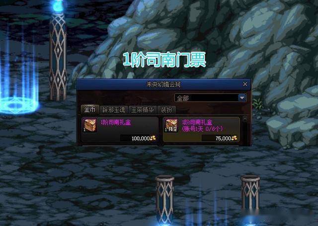 DNF：未央副本门票有多贵？光11阶组队司南，拍卖行就摆4E金币-搜狐大视野-搜狐新闻