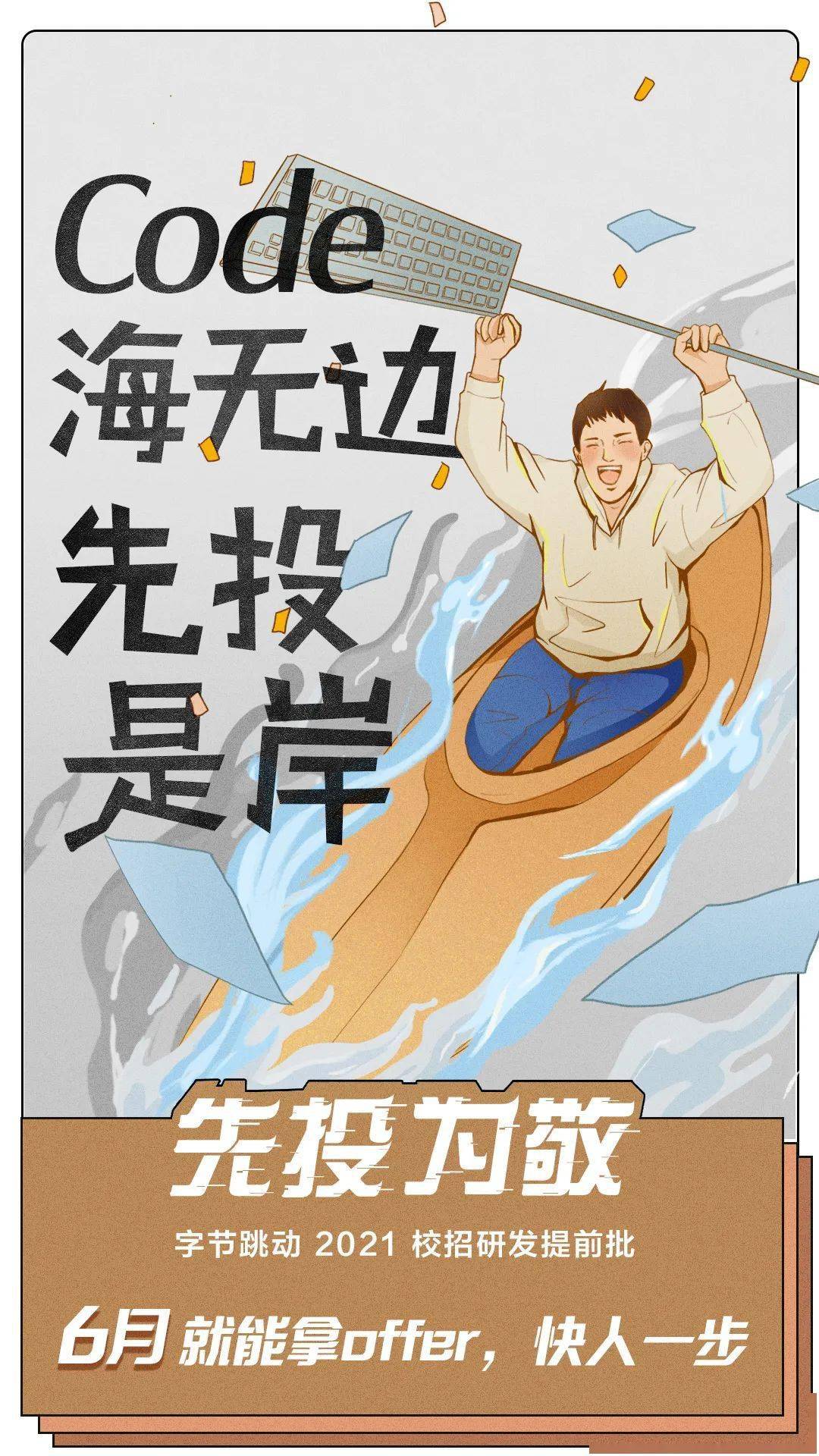 3000岗位!字节跳动2021校园招聘研发提前批正式启动!有内推码!实习