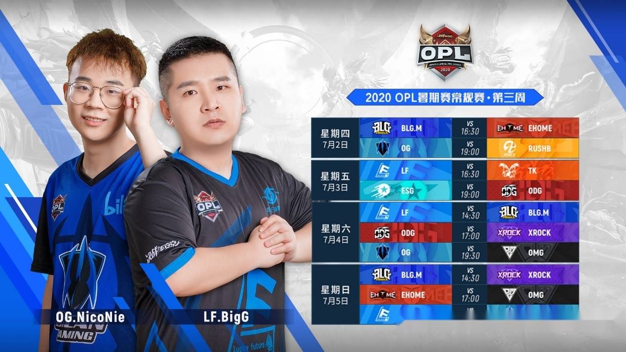 三强崛起！OPL暑期赛第二周焦点回顾_比赛