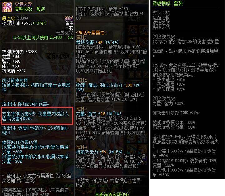 DNF:一件神话拯救一套SS!这套装备没神话垫底 有神话立马变T0_幽魂