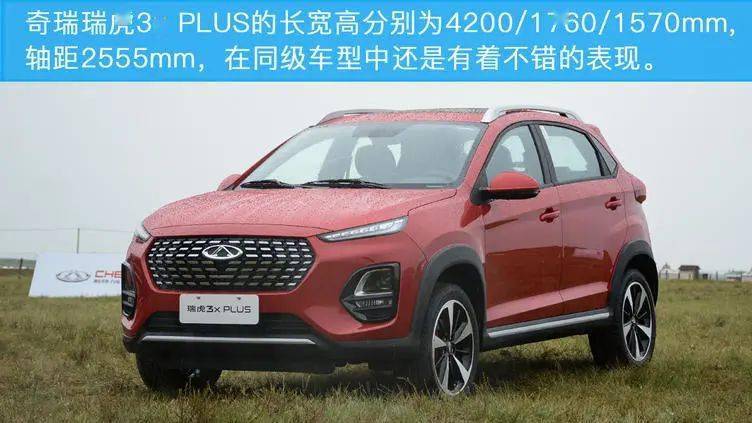 【胖哥试车】虎头虎脑A0级SUV 奇瑞瑞虎3x PLUS_搜狐汽车_搜狐网