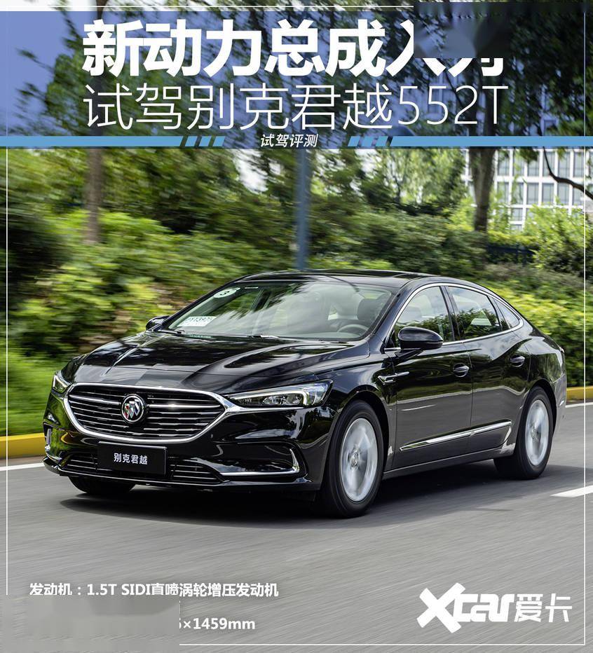 新动力更亲民 爱卡抢先试驾君越552T_搜狐汽车_搜狐网