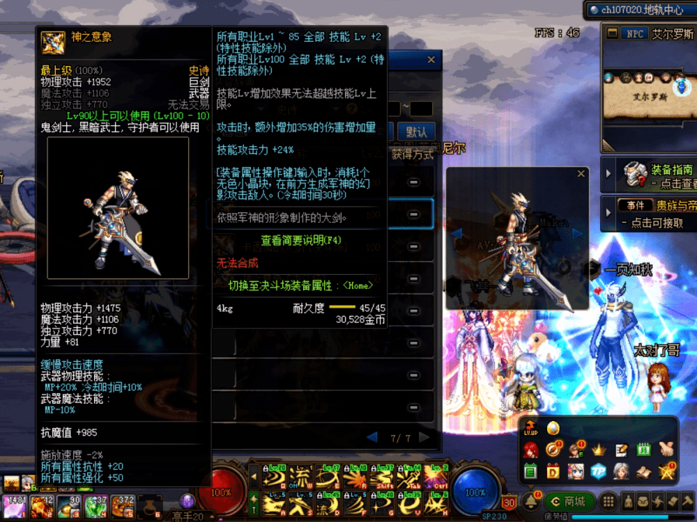 DNF：60版本最强史诗巨剑，攻击力＋60％，真正的剑神之巅-搜狐大视野-搜狐新闻