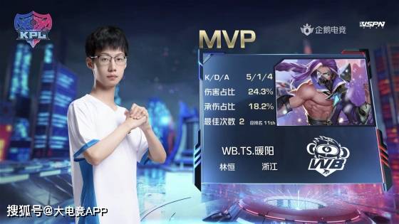KPL：WB.TS零封GK 豪取三连胜！_橘右京