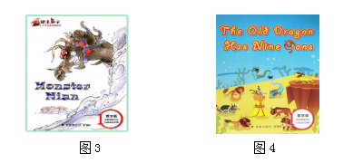 小学英语绘本教学中传播中华文化的实践研究_Monster