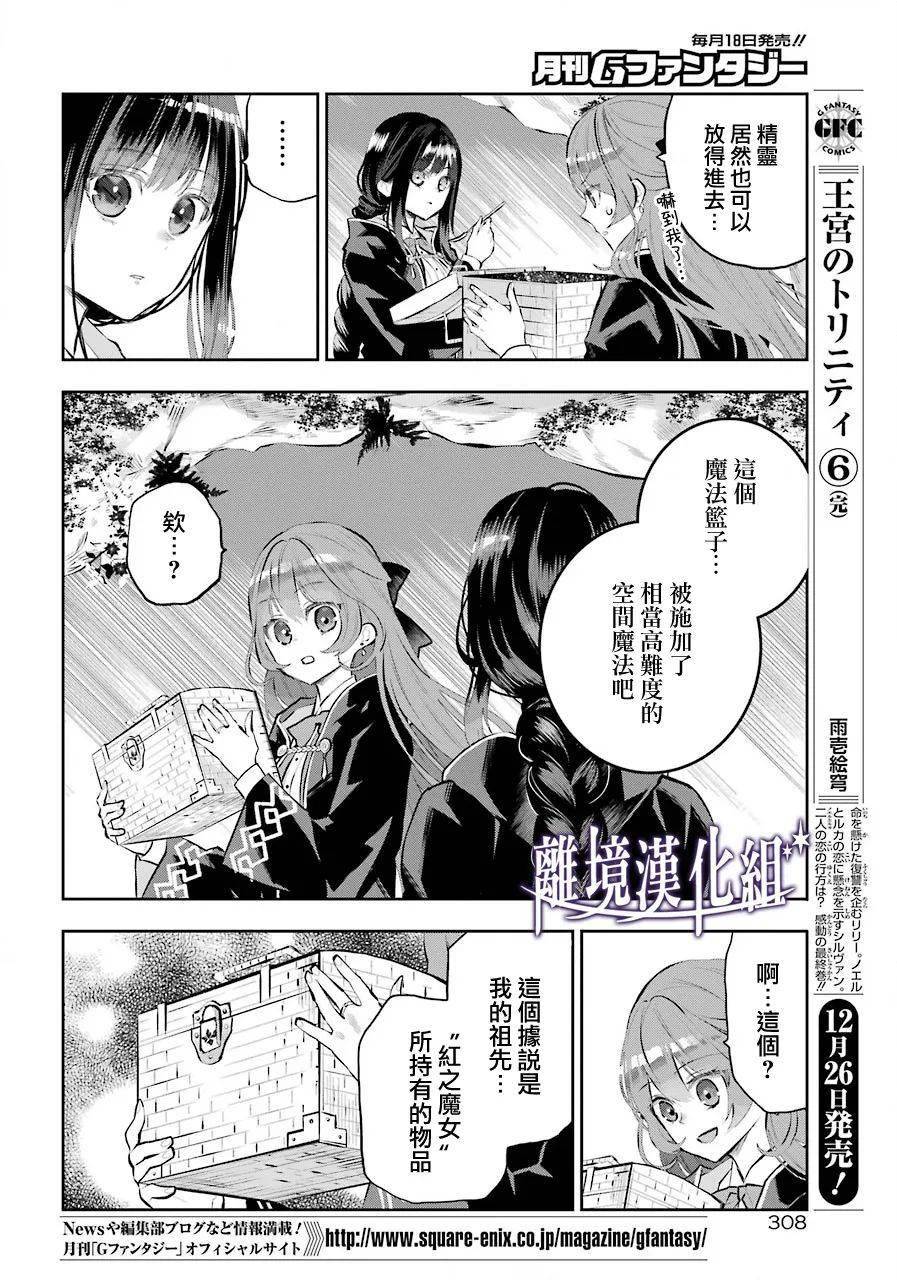 [離境]《梅迪亚转生物语》Ch.12[友麻碧/夏西七] 36P-搜狐大视野-搜狐新闻