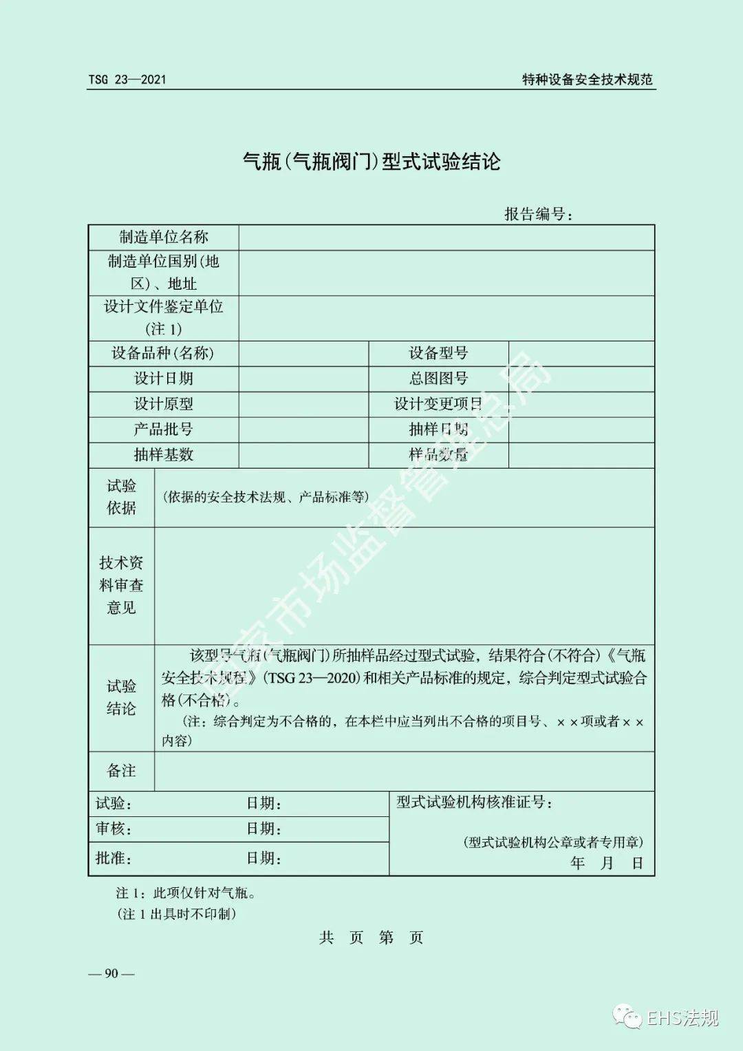 重磅！TSG23-2021《气瓶安全技术规程》发布，2021年6月1日起施行！_监察