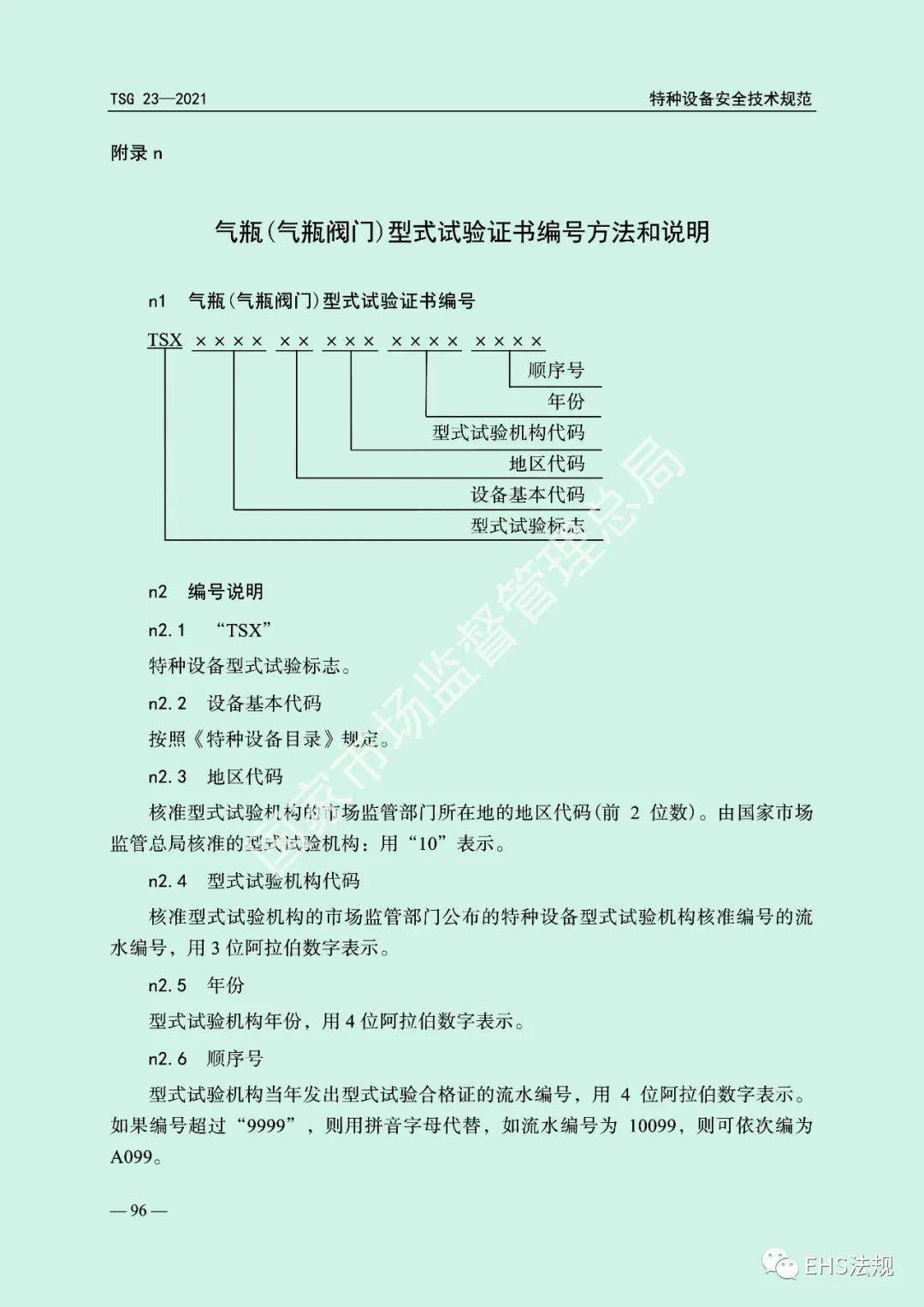 重磅！TSG23-2021《气瓶安全技术规程》发布，2021年6月1日起施行！_监察