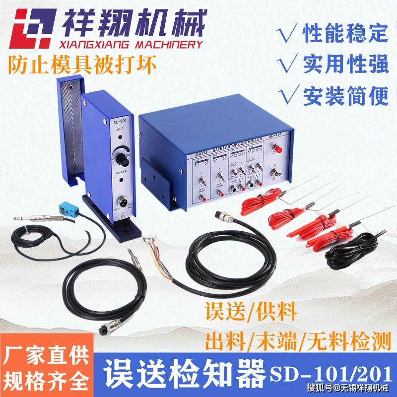 多功能SD-101误送检知器+SD-201通过检知器 检测器-搜狐大视野-搜狐新闻