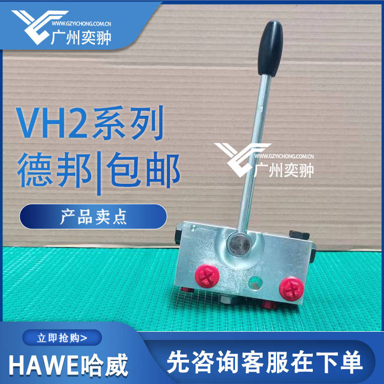 德国哈威换向阀VH2-G1截止式hawe液压-搜狐大视野-搜狐新闻