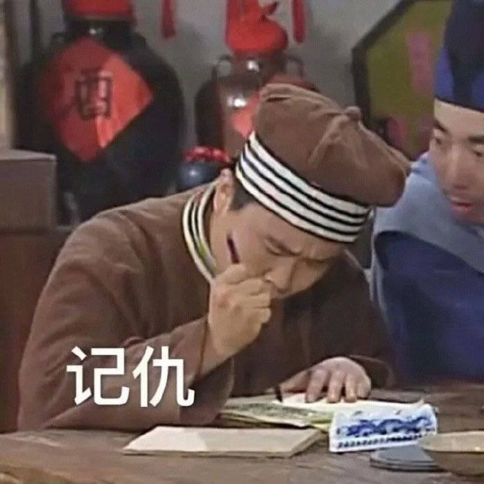 一组记仇表情包合集,囤起来 搜狐大视野 搜狐新闻