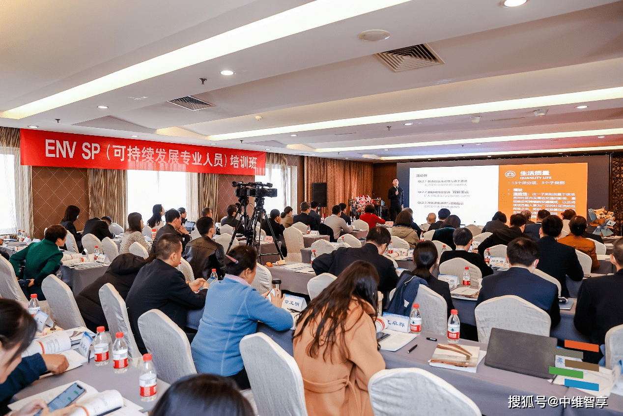 首期ENV SP可持续发展专业人员培训班在北京举办-搜狐大视野-搜狐新闻