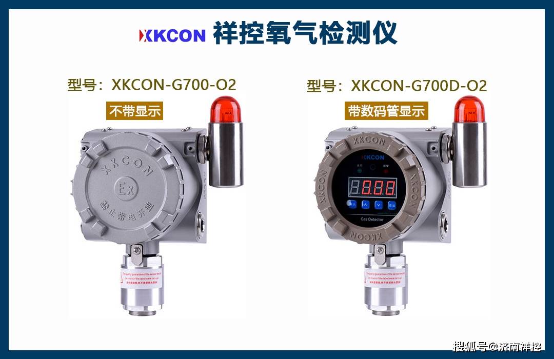 工业级防爆型氧气监测设备之XKCON祥控氧气检测仪-搜狐大视野-搜狐新闻