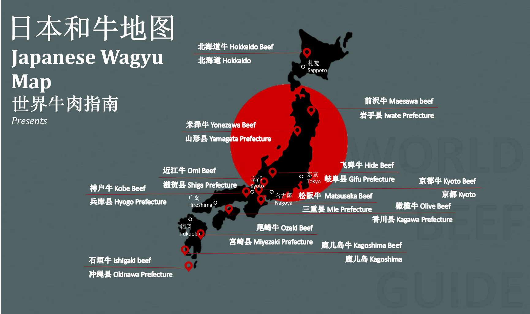 日本和牛地图 Japanese Wagyu Map-搜狐大视野-搜狐新闻