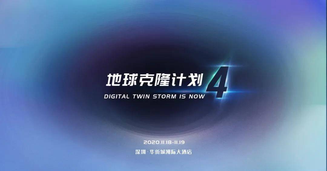 12张图，带你领略EC4数字孪生行业峰会，最亮的技术和产品！-搜狐大视野-搜狐新闻