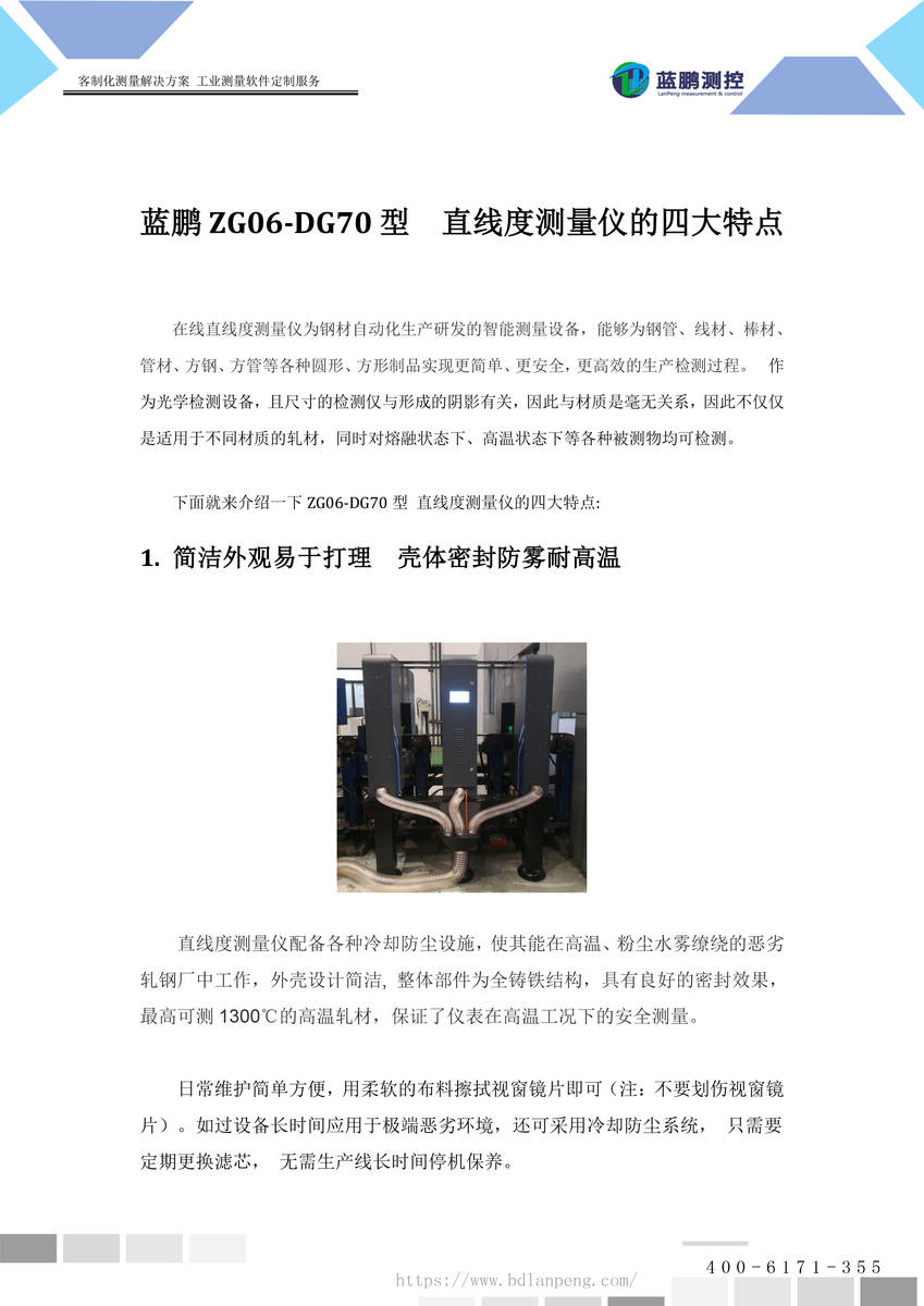 蓝鹏ZG06-DG70型 直线度测量仪的四大特点-搜狐大视野-搜狐新闻