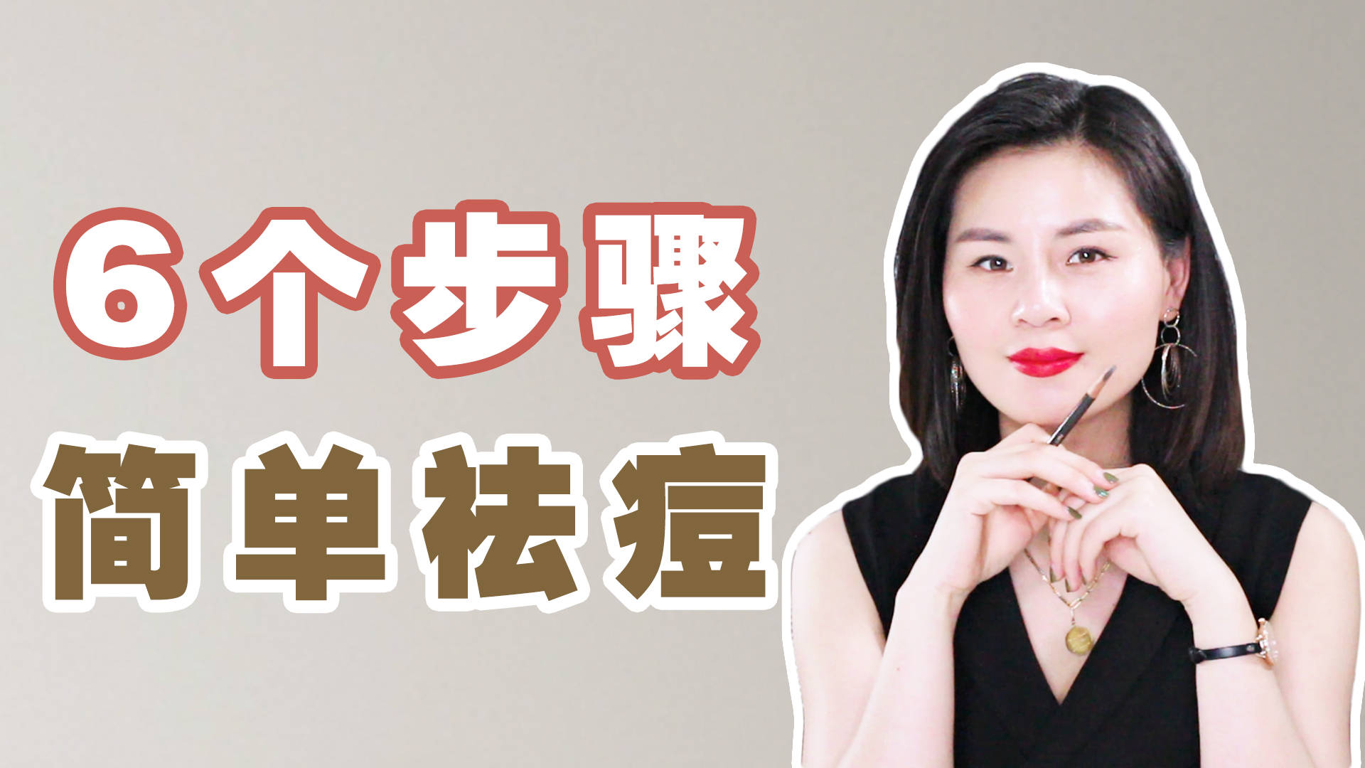 怎么快速祛痘最有效?是你没找对长痘成因!硬核祛痘指南!