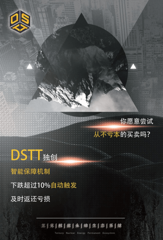 币圈最大的一次财富盛典之DSTT篇_质押