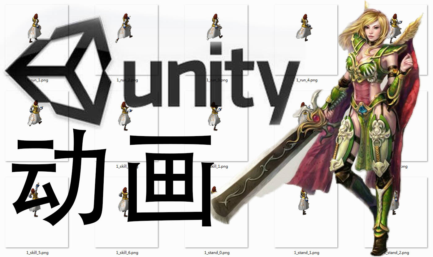 【自学unity2d传奇游戏开发】角色动画