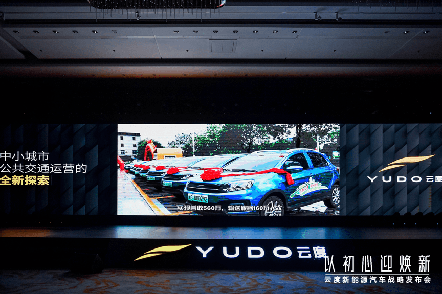 以初心迎焕新，云度新能源汽车发布全新企业战略_搜狐汽车_搜狐网